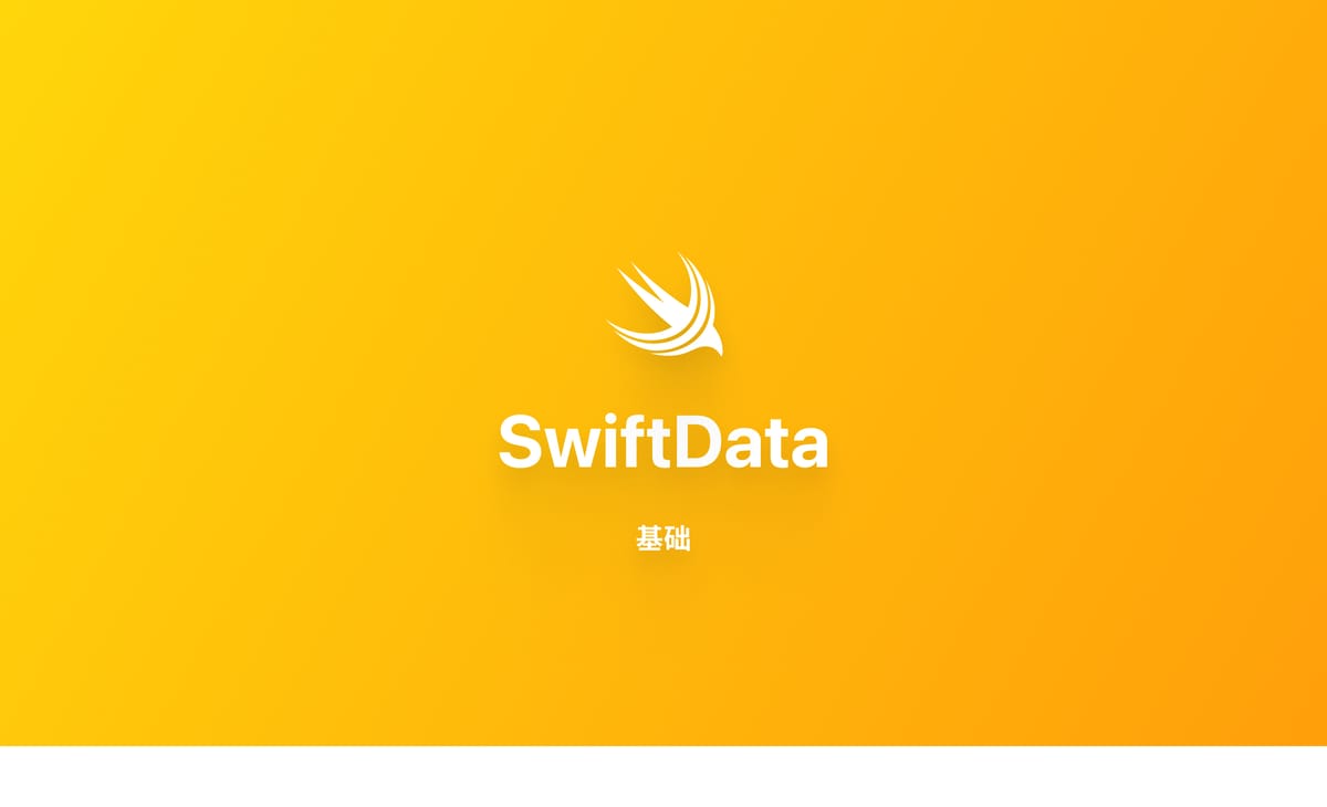SwiftData 教程与实例:简化 iOS 开发数据持久化(一) SwiftData 教程与实例:简化 iOS 开发数据持久化(一)